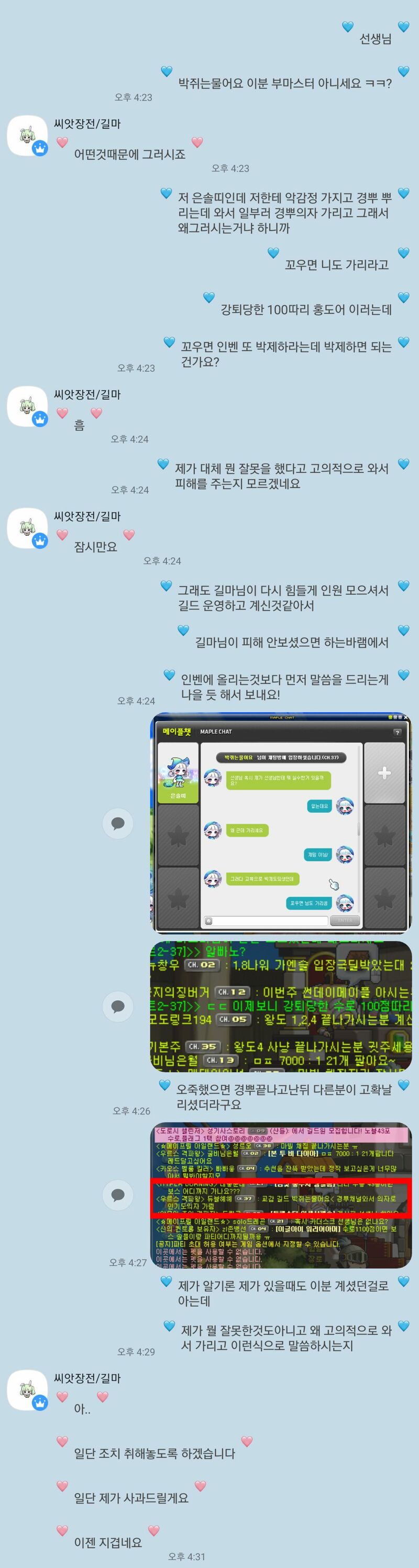 메이플스토리 인벤 리부트2 교감 길드 앙심품고 비매너짓 하는 길마 씨앗장전 부길마 길마에몽 메이플스토리 인벤