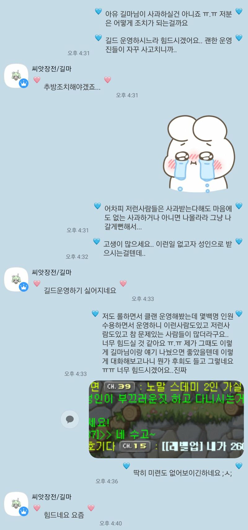 메이플스토리 인벤 리부트2 교감 길드 앙심품고 비매너짓 하는 길마 씨앗장전 부길마 길마에몽 메이플스토리 인벤