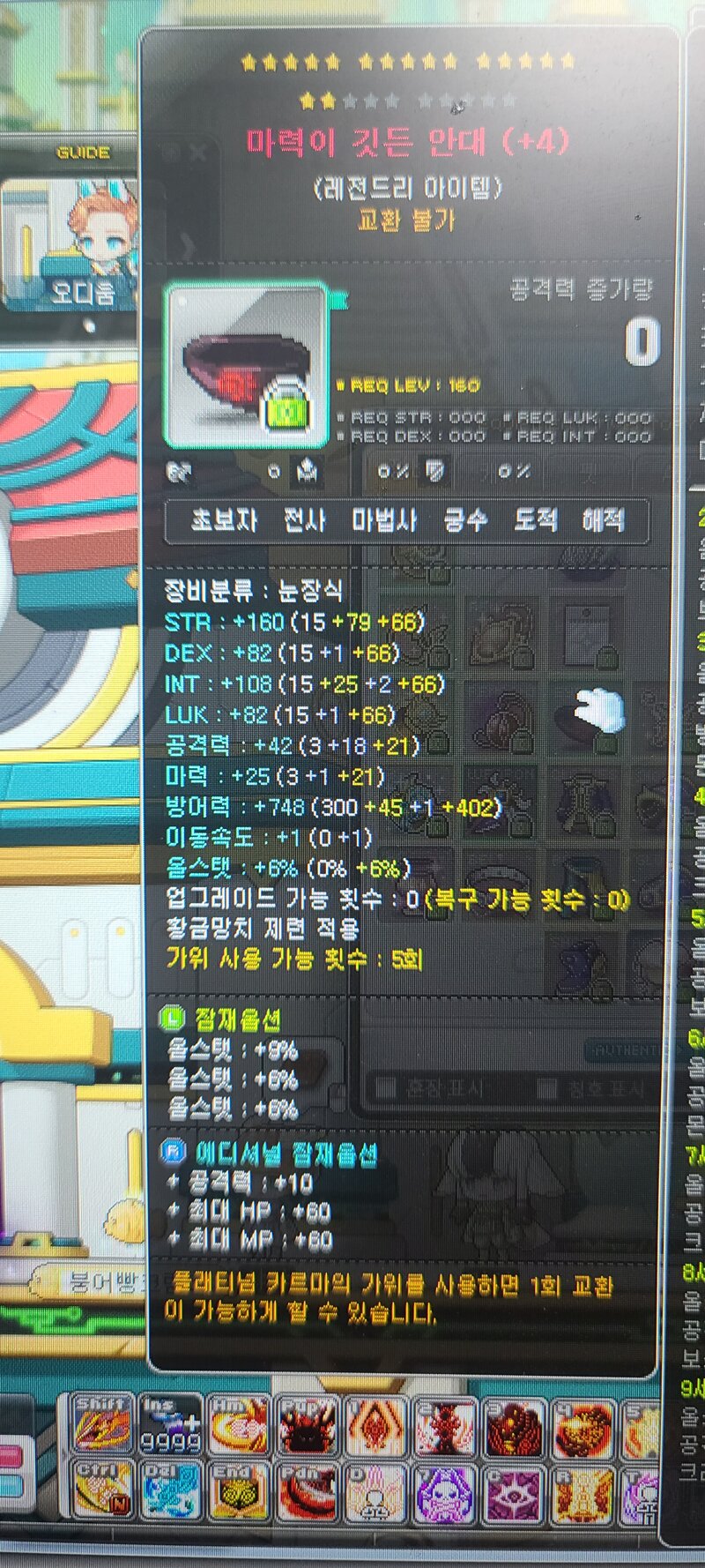 메이플스토리 인벤 형들 메린이인데 이거 얼마정도인지 봐주세요 ㅠㅠㅠ 메이플스토리 인벤 자유게시판