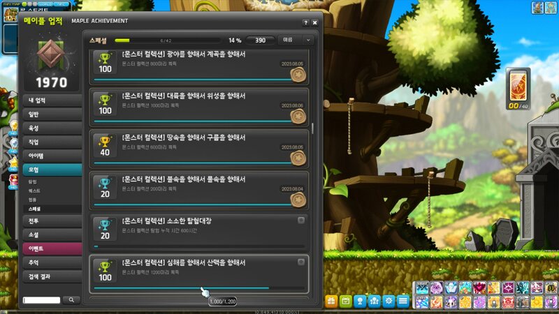 메이플스토리 인벤 신규 몬컬 후기 And 가이드 메이플스토리 인벤 팁과노하우 게시판