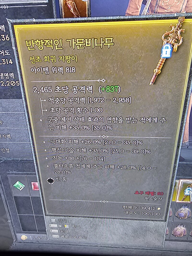 디아블로4 인벤 형님들 이 지팡이 팔릴까요 디아블로4 득템자랑 게시판