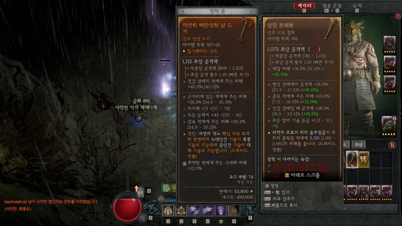디아블로4 인벤 신규고유무기 먹었음 디아블로4 인벤 드루이드 게시판