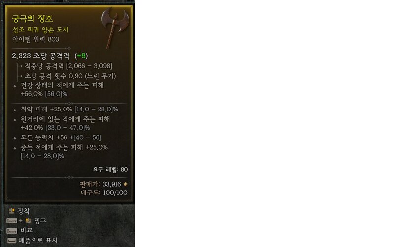 디아블로4 인벤 양손도끼 사실분 계신가여 디아블로4 득템자랑 게시판