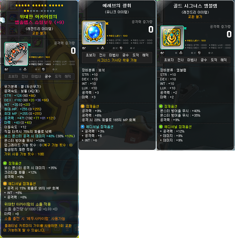 메이플스토리 인벤 에픽둘둘에서 유니크둘둘로 넘어가고 있는데 메이플스토리 인벤 궁수 직업게시판