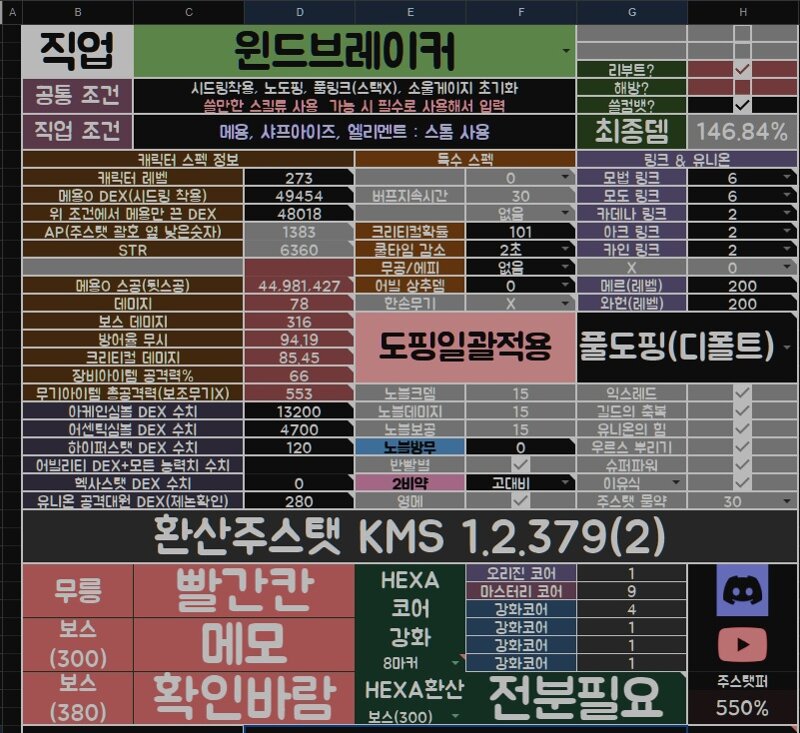 메이플스토리 인벤 환산계산기 이거 왜빨간칸인지 모르겠음 메이플스토리 인벤 리부트 게시판