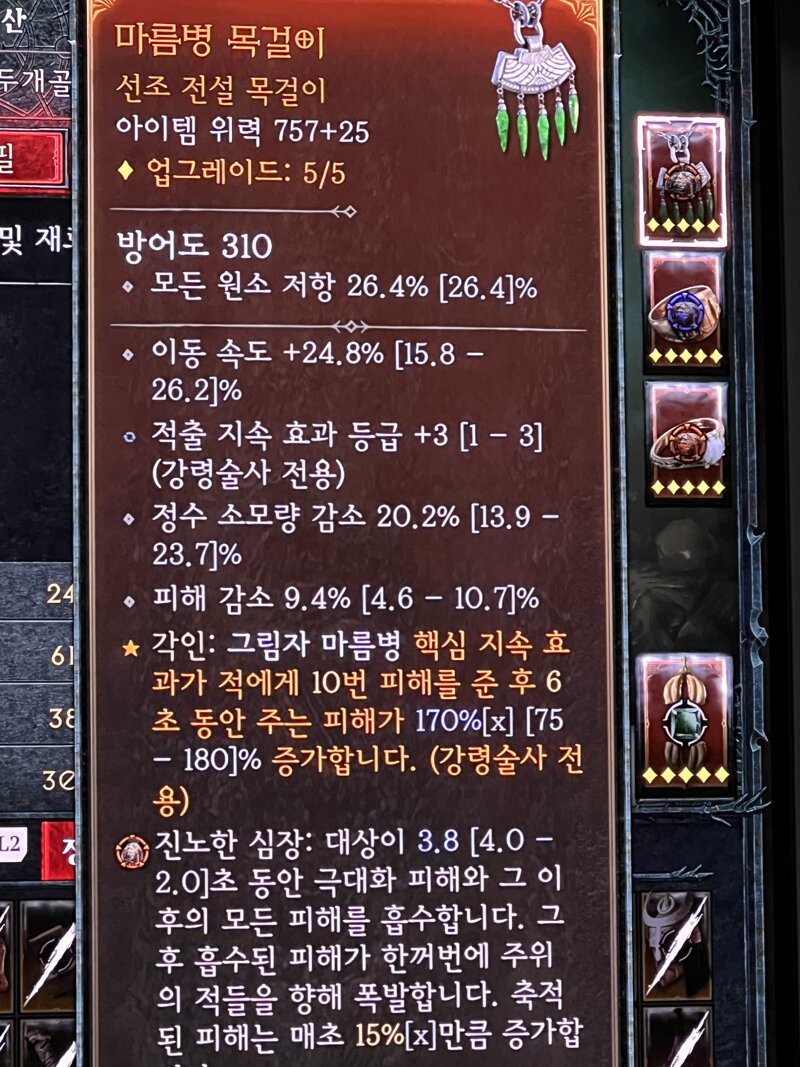 디아블로4 인벤 뼈창 목걸이 졸업해도될까요 선배님들 디아블로4 인벤 강령술사 게시판