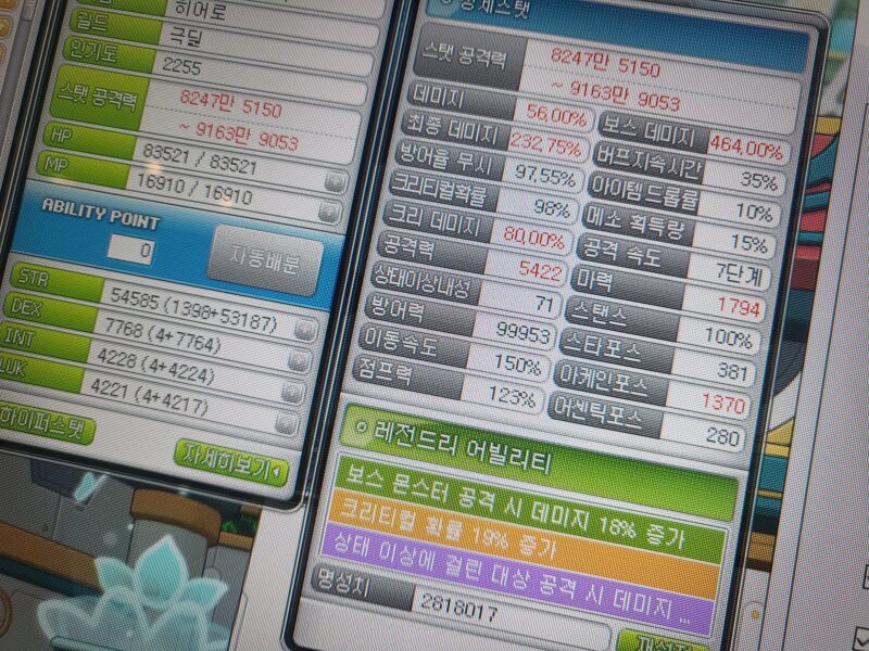 메이플스토리 인벤 이거 제대로한게 맞는거임 메이플스토리 인벤 자유게시판