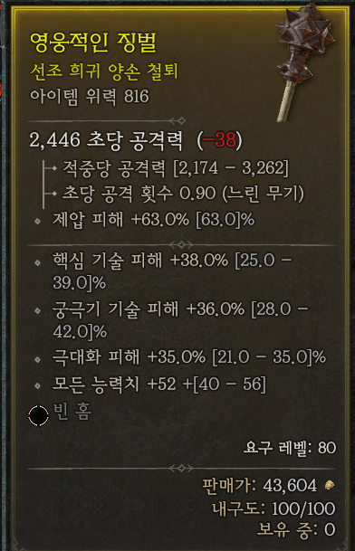 디아블로4 인벤 양손철퇴 위력 816 디아블로4 득템자랑 게시판