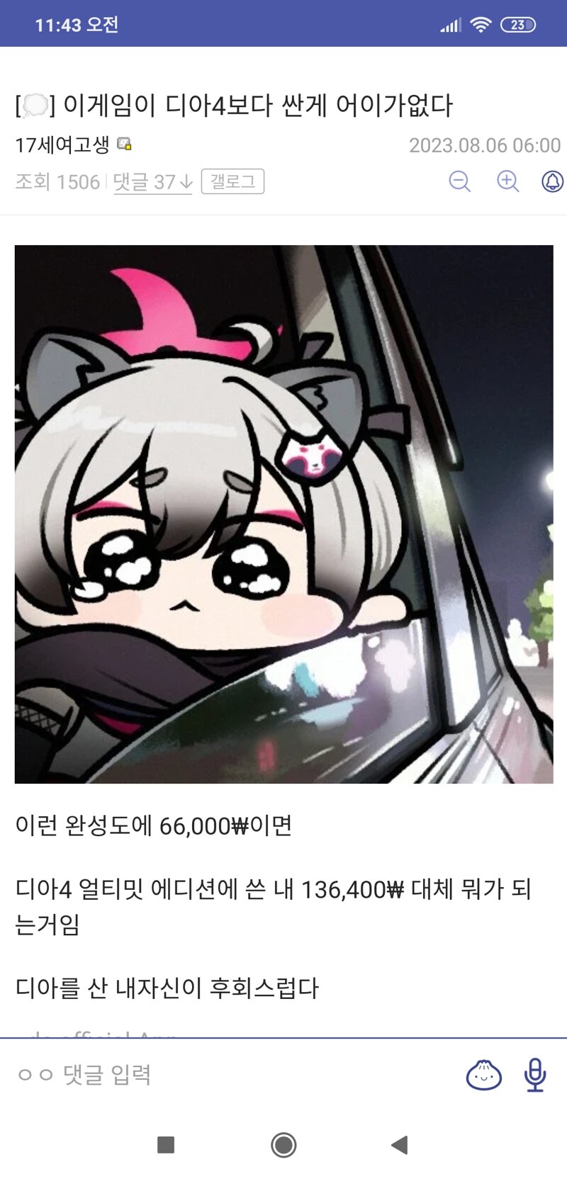 디아블로4 인벤 형들 발더스 신작 해봐 디아블로4 인벤 자유 게시판