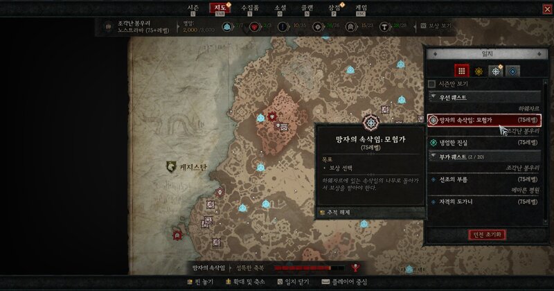 디아블로4 인벤 요 퀘스트는 어떻게 클리어해야하는건지요 디아블로4 인벤 질문과 답변 게시판