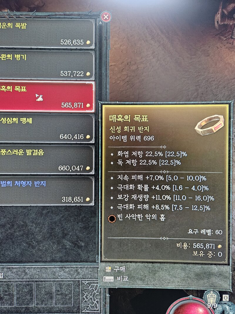 디아블로4 인벤 상점에서 쌍극반지 득 ㅎㄷㄷ 디아블로4 인벤 야만용사 게시판