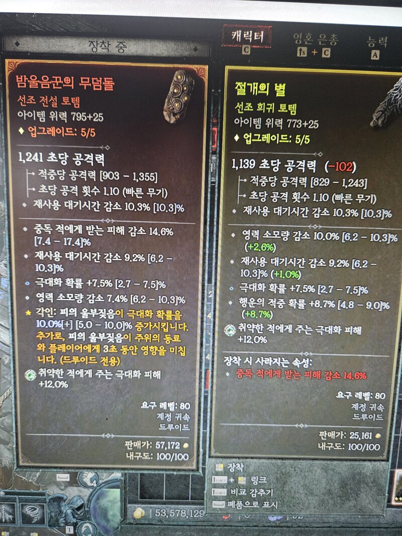 디아블로4 인벤 회늑 토템옵션 질문 디아블로4 인벤 드루이드 게시판