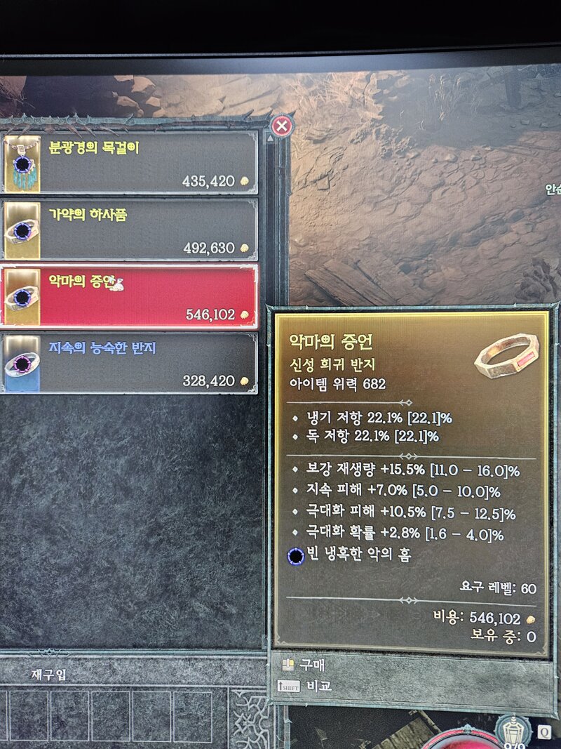 디아블로4 인벤 상점에서 쌍극반지 득 ㅎㄷㄷ 디아블로4 인벤 야만용사 게시판