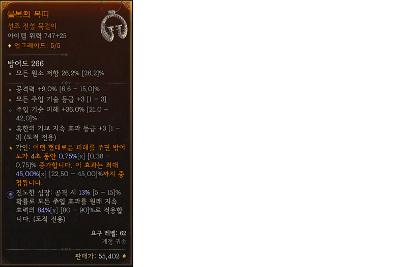디아블로4 인벤 도적 목걸이 평가좀 디아블로4 득템자랑 게시판