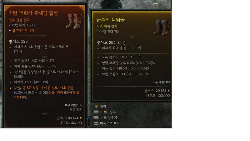 디아블로4 인벤 신발 비교 부탁드립니다 디아블로4 인벤 드루이드 게시판