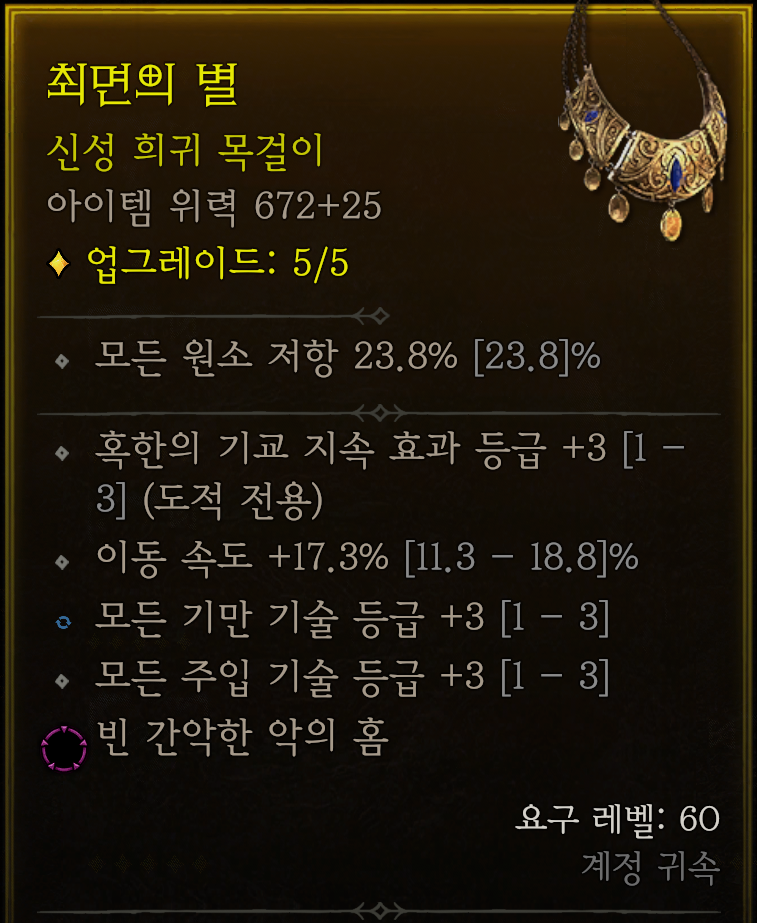 디아블로4 인벤 신성 3혹한 3주입 3기만 목걸이 ㅎ 디아블로4 인벤 도적 게시판