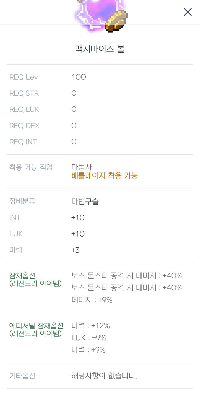메이플스토리 인벤 무보엠 더 돌릴까요 메이플스토리 인벤 마법사 직업게시판
