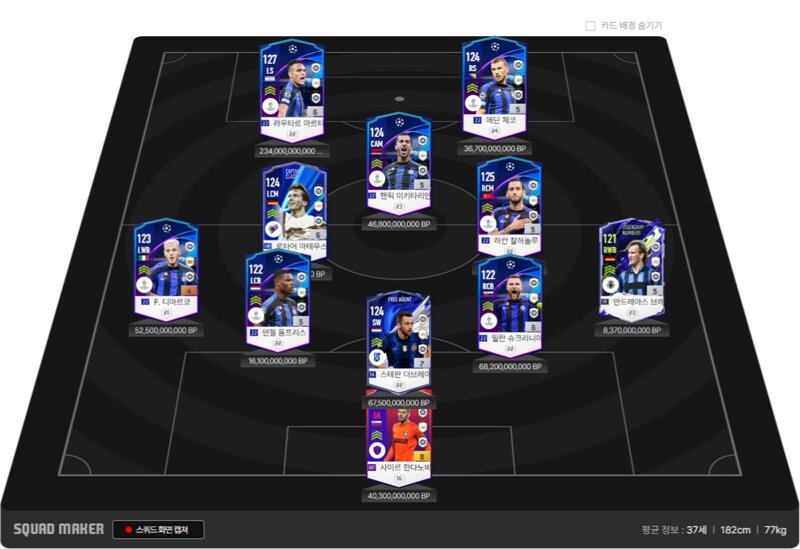 Fc 온라인 인벤 8000억 인테르 보강 Fc 온라인 인벤 팀전술 평가 상담 게시판