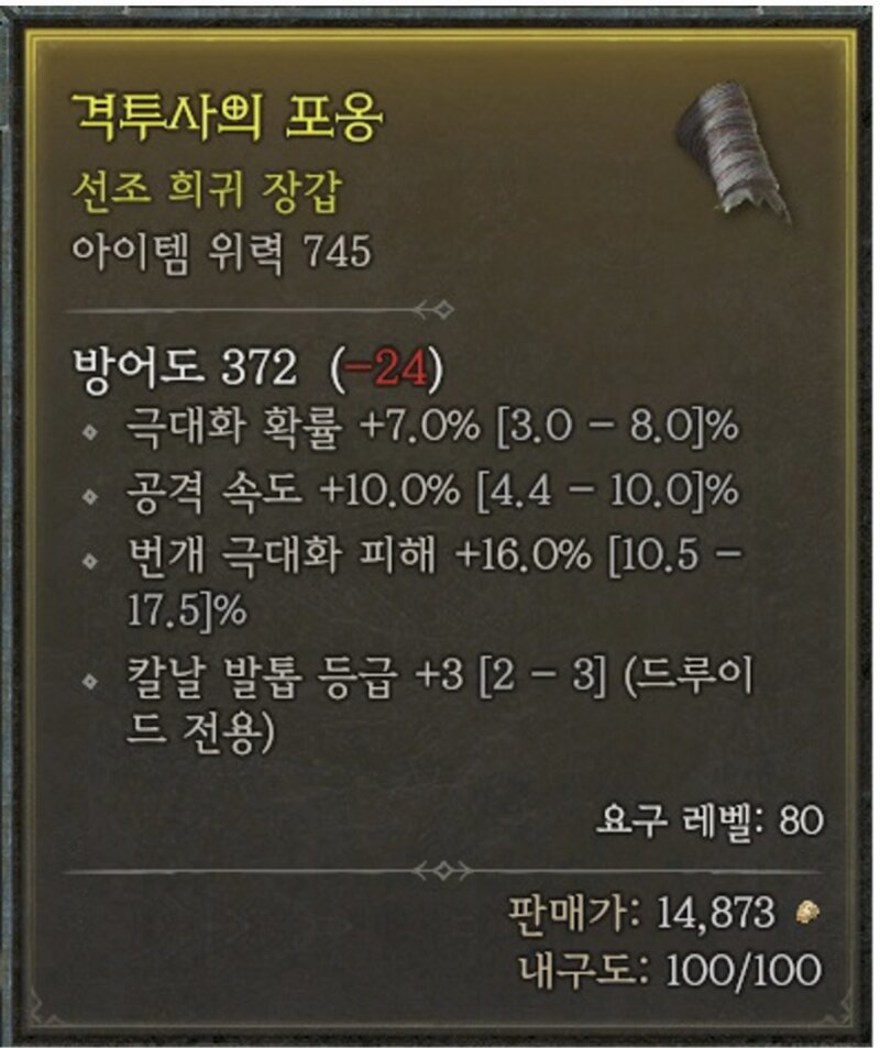 디아블로4 인벤 드루이드 장갑 극확7 공속10 칼발3 번피16 ㅍㅍ 디아블로4 득템자랑 게시판