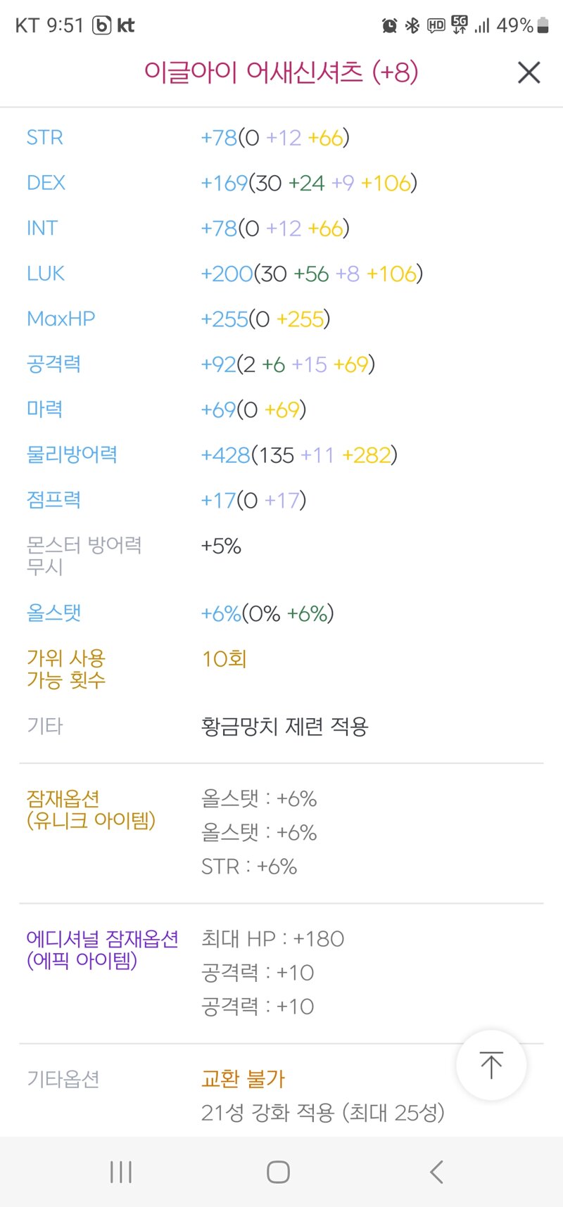 메이플스토리 인벤 스펙업 질문 메이플스토리 인벤 도적 직업게시판