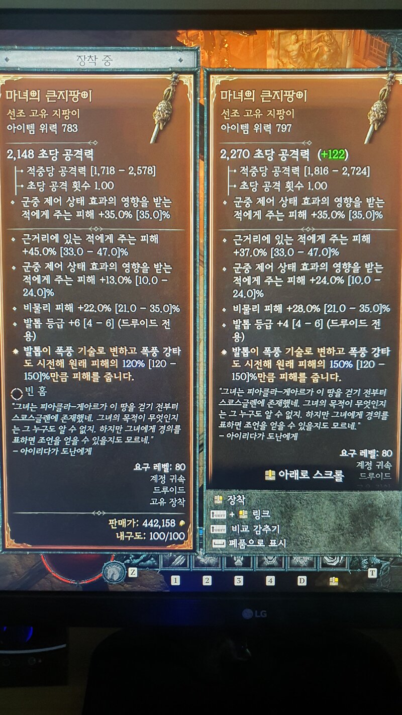 디아블로4 인벤 마녀지팡이 두개중 어떤게 더 나은건가요 디아블로4 인벤 드루이드 게시판