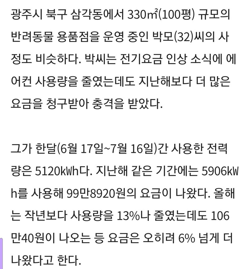 전기료 폭탄 현실로작년보다 덜 써도 50 비싼 청구서 오픈이슈갤러리 인벤