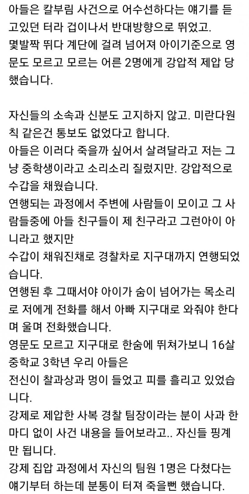 보배드림 의정부 금오동 칼부림 오보 피해자 아버지입니다 오픈이슈갤러리 인벤