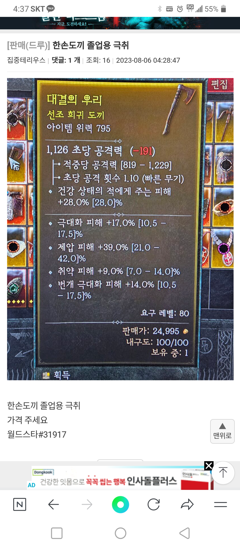 디아블로4 인벤 뭘 졸업한다는 걸까요 디아블로4 인벤 드루이드 게시판