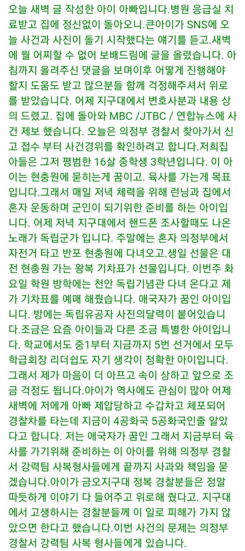 보배드림 의정부 금오동 칼부림 오보 피해자 아버지입니다 오픈이슈갤러리 인벤