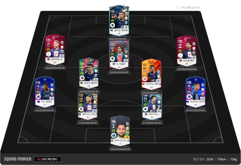 Fc 온라인 인벤 1조 3천 파리 Vs 맨유vs돌문 선택좀 부탁드립니다 Fc 온라인 인벤 팀전술 평가 상담 게시판