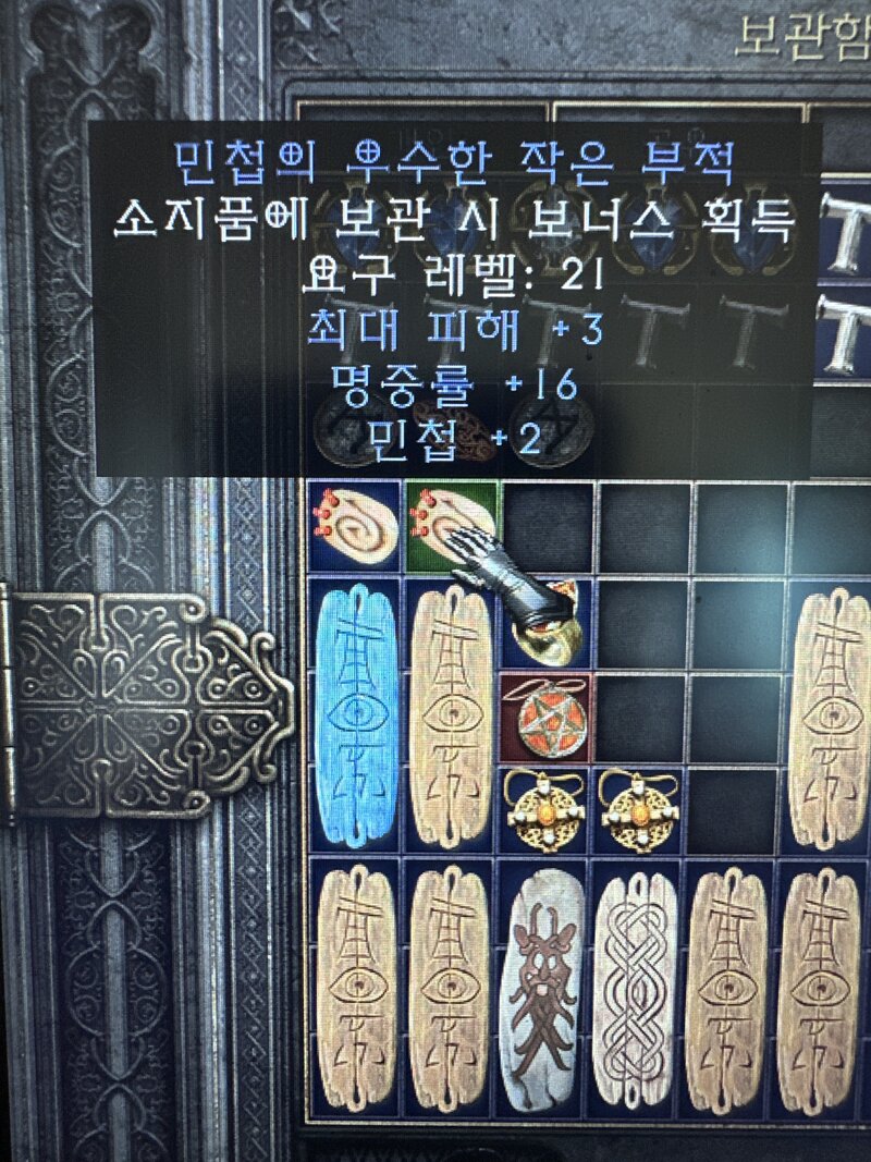 맥어레 스몰참 득인가요 디아블로2 득템and자랑 게시판 디아블로2 인벤