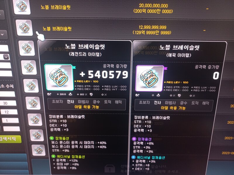 메이플스토리 인벤 대혐사시즌 이런것도 팔리네 메이플스토리 인벤 자유게시판