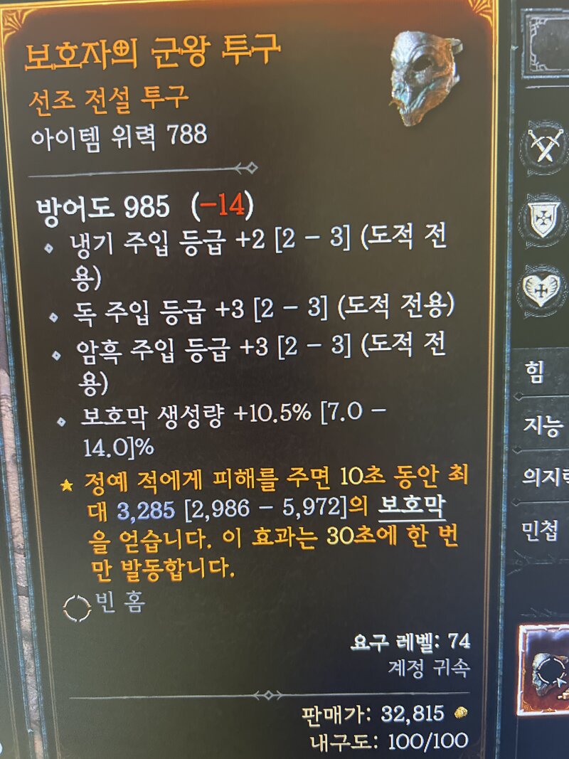 디아블로4 인벤 이런투구도 쓸까용 디아블로4 인벤 도적 게시판
