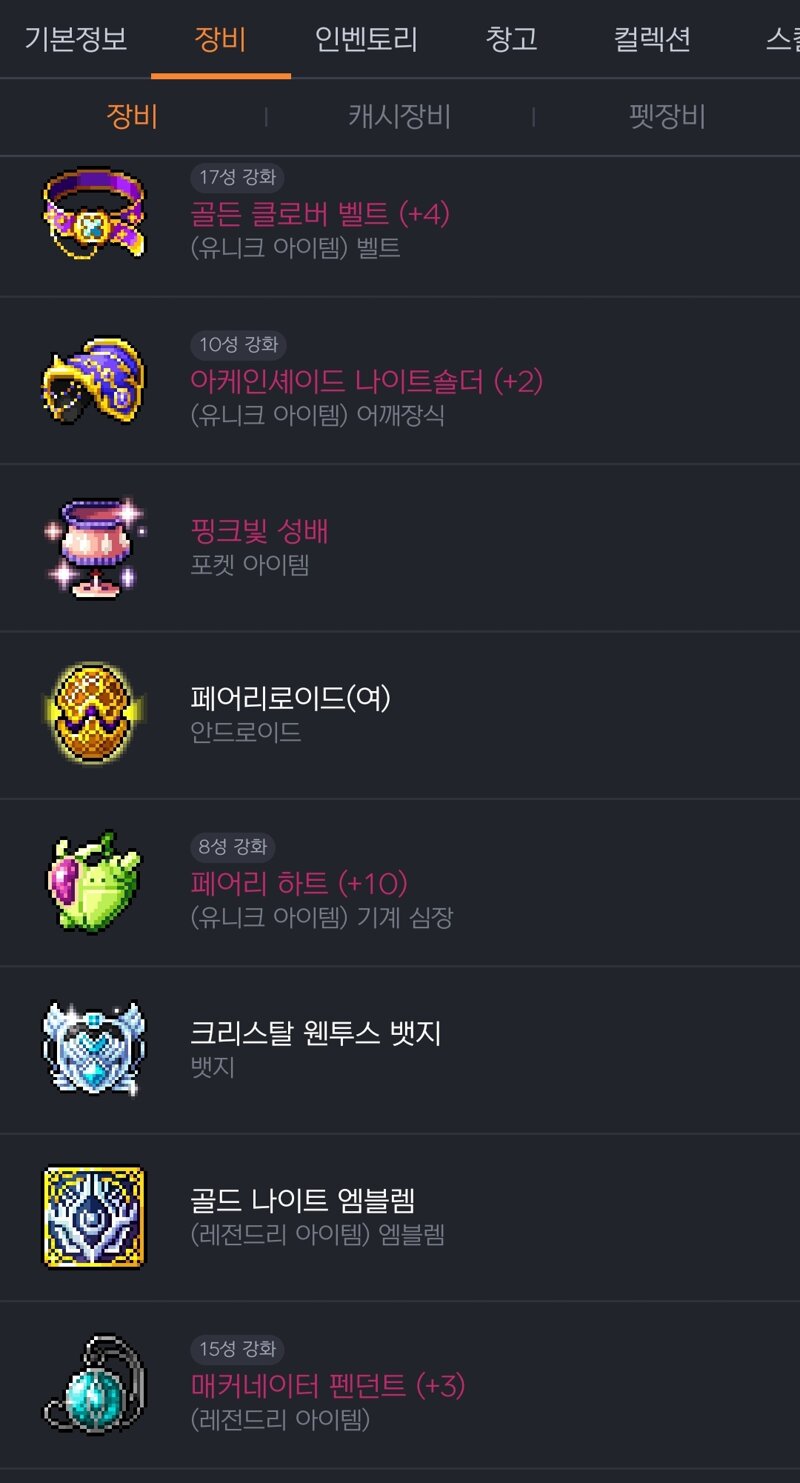 메이플스토리 인벤 님들 여자친구한테 메이플스토리 인벤 자유게시판