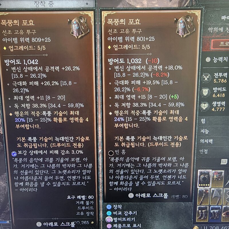 디아블로4 인벤 늑뚜 하나 더 먹었는데 디아블로4 인벤 드루이드 게시판