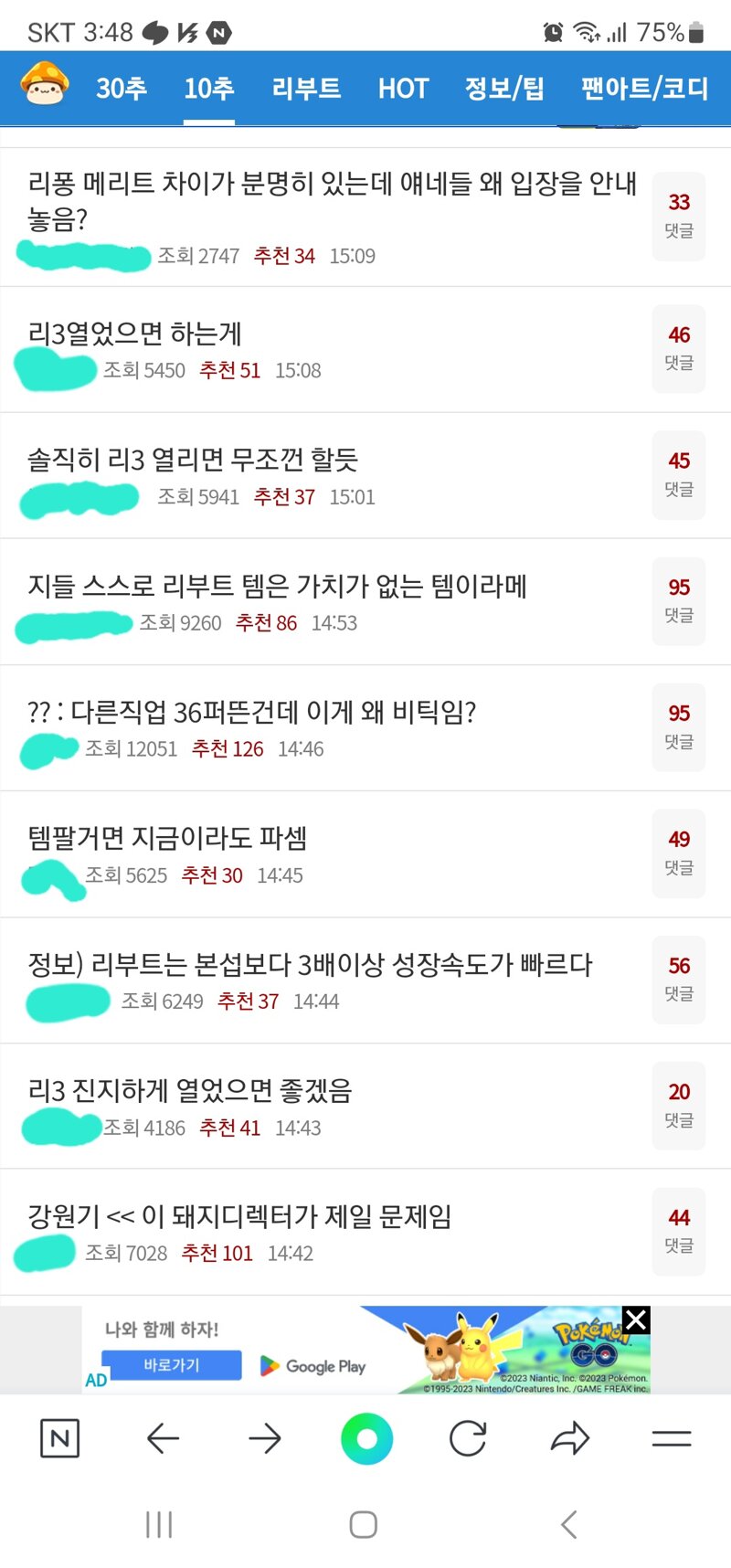 메이플스토리 인벤 아 좀 리부트 글은 리게로 가서 쓰라고 리선족들아 메이플스토리 인벤 자유게시판