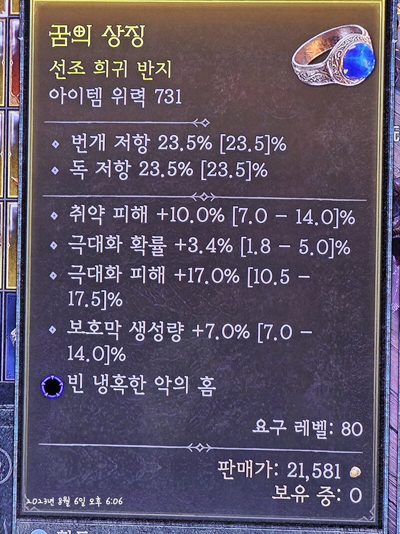 디아블로4 인벤 취약극피극확붙었는데 팔릴까요 디아블로4 득템자랑 게시판