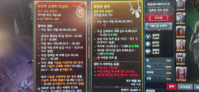 디아블로4 인벤 목걸 바꿔야겠죠 디아블로4 인벤 드루이드 게시판