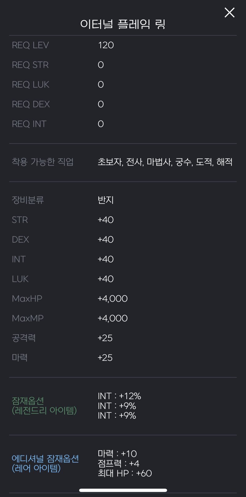 메이플스토리 인벤 불독 나머지 한 반지 뭐 낄까요 메이플스토리 인벤 마법사 직업게시판