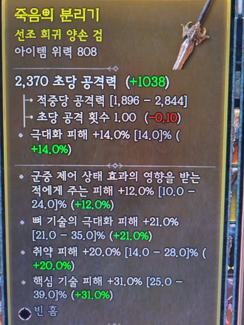 디아블로4 인벤 강령 양손검 두개 봐주실분 디아블로4 득템자랑 게시판