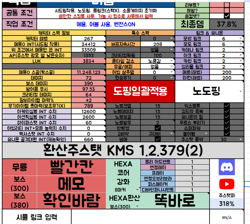 메이플스토리 인벤 환산 오류 확인좀 부탁드립니다 메이플스토리 인벤 자유게시판