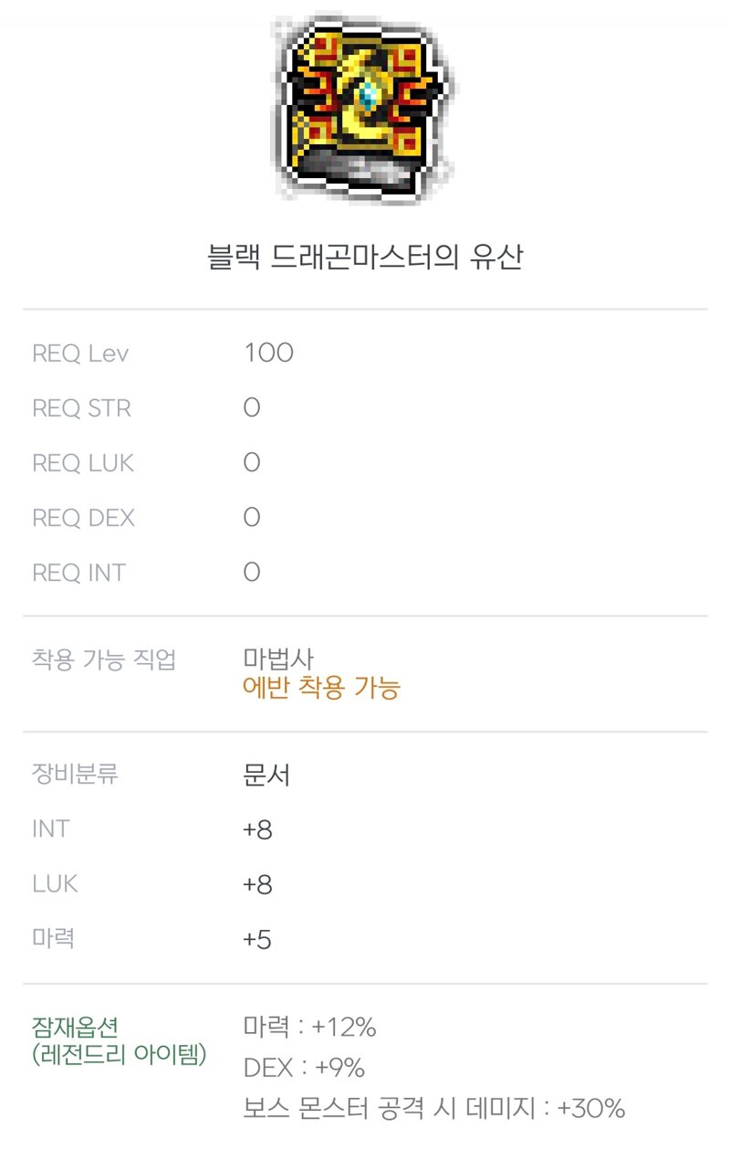 메이플스토리 인벤 보조무기 메이플스토리 인벤 마법사 직업게시판