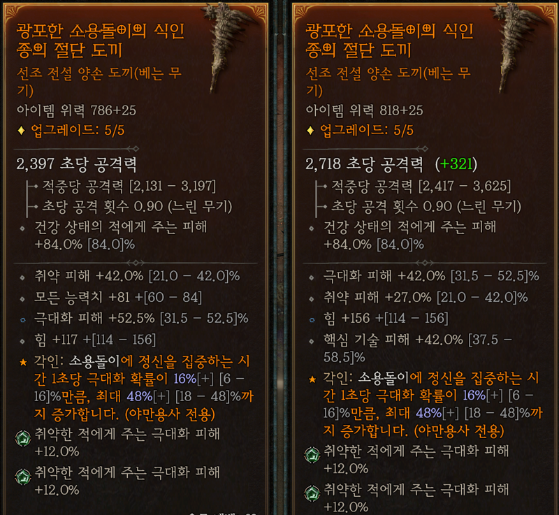 디아블로4 인벤 무기 위력 Vs 옵션 디아블로4 인벤 야만용사 게시판