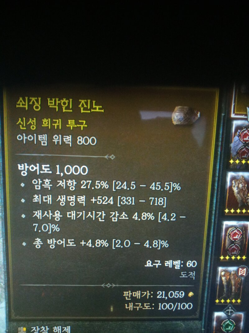 디아블로4 인벤 800 신성투구 디아블로4 득템자랑 게시판
