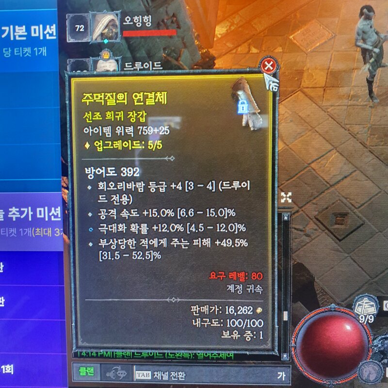 디아블로4 인벤 회오리 장갑 어때 보입니까 디아블로4 득템자랑 게시판
