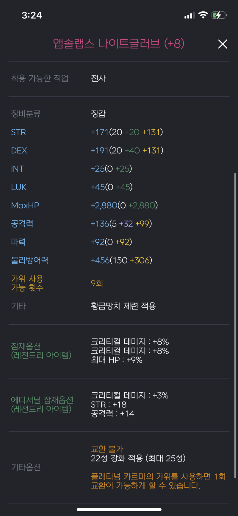 메이플스토리 인벤 루나 데몬 어벤져 장갑팔아요 메이플스토리 인벤 전사 직업게시판