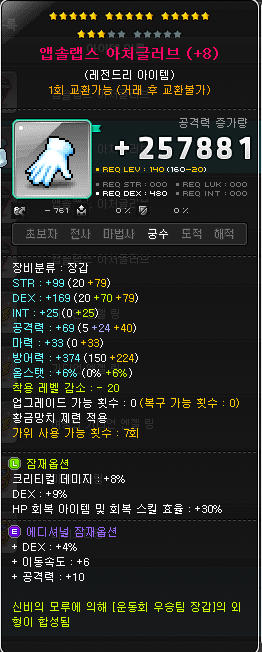 메이플스토리 인벤 크뎀 한줄 장갑 가격 적당한가요 메이플스토리 인벤 궁수 직업게시판