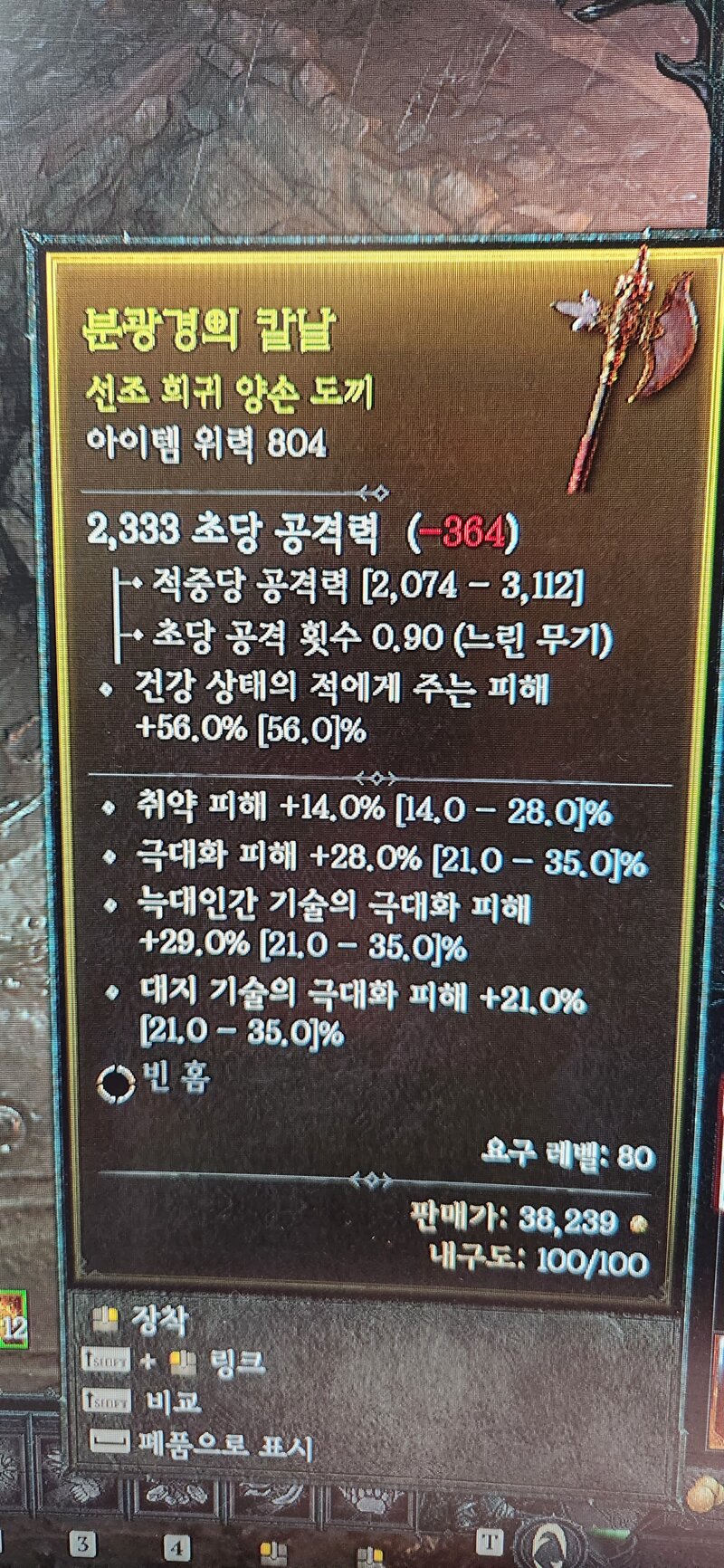디아블로4 인벤 늑회용 4유효옵 맞죠 디아블로4 인벤 드루이드 게시판