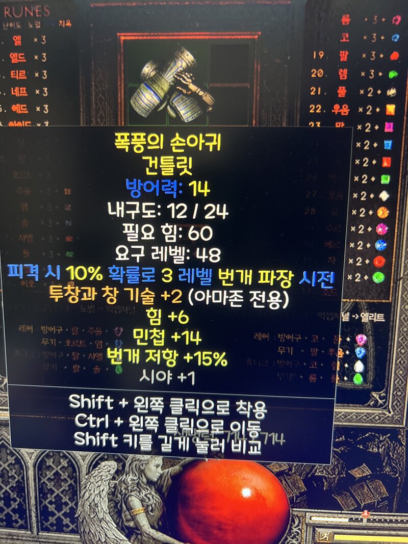 아마존 투창 장갑 자벨장 디아블로2 자유 게시판 디아블로2 인벤