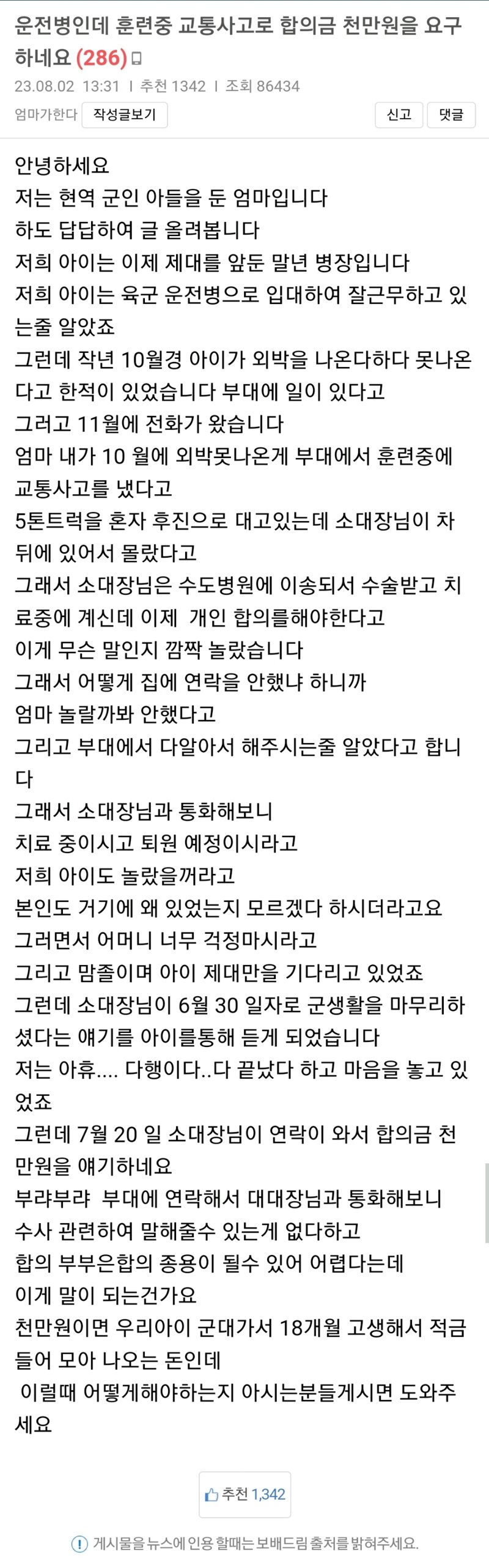운전병인데 훈련중 교통사고로 합의금 천만원을 요구하네요 오픈이슈갤러리 인벤
